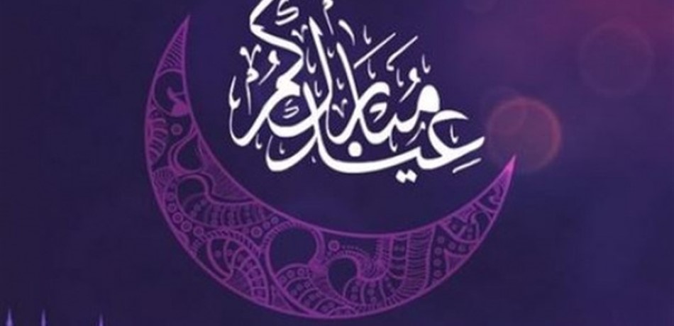 هذه الدولة أعلنت السبت أول أيام عيد الفطر